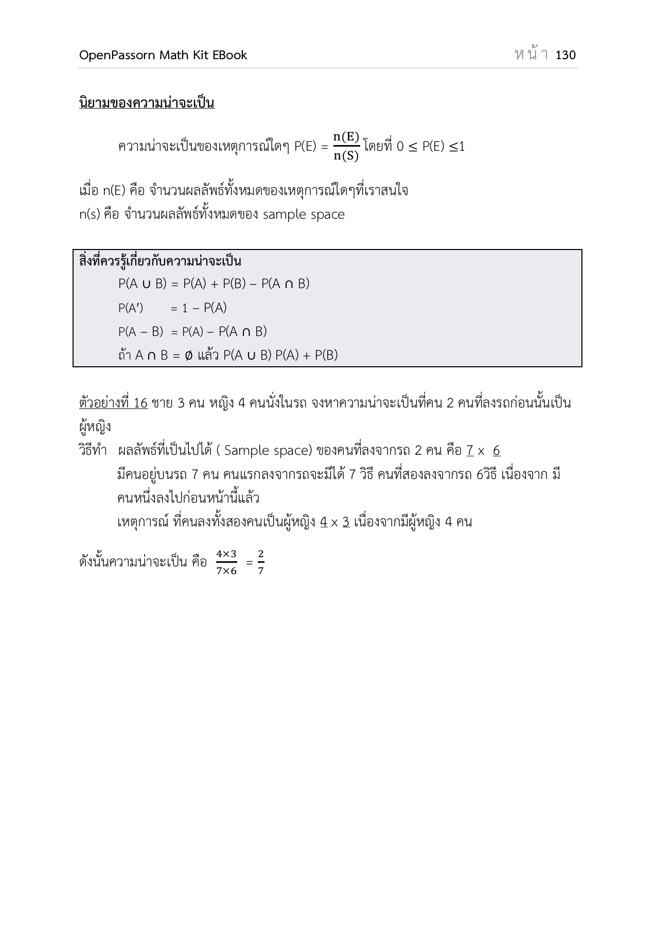 สรุปแก่นคณิตศาสตร์ม.ปลาย Math Kit Ebook - Thalanglibrary - Page 130 | Flip PDF Online | PubHTML5