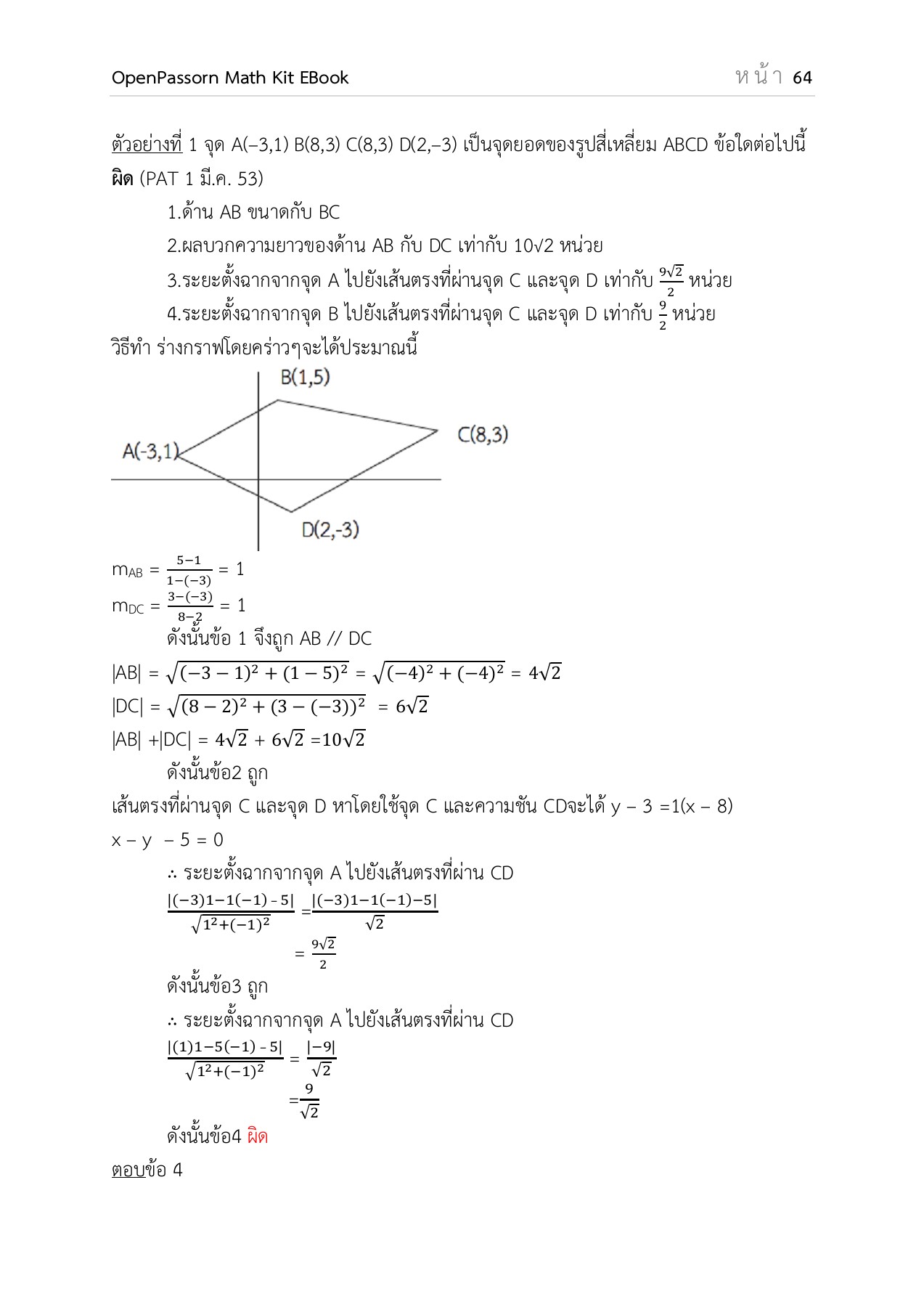 สรุปแก่นคณิตศาสตร์ม.ปลาย Math Kit Ebook - Thalanglibrary - Page 64 | Flip PDF Online | PubHTML5