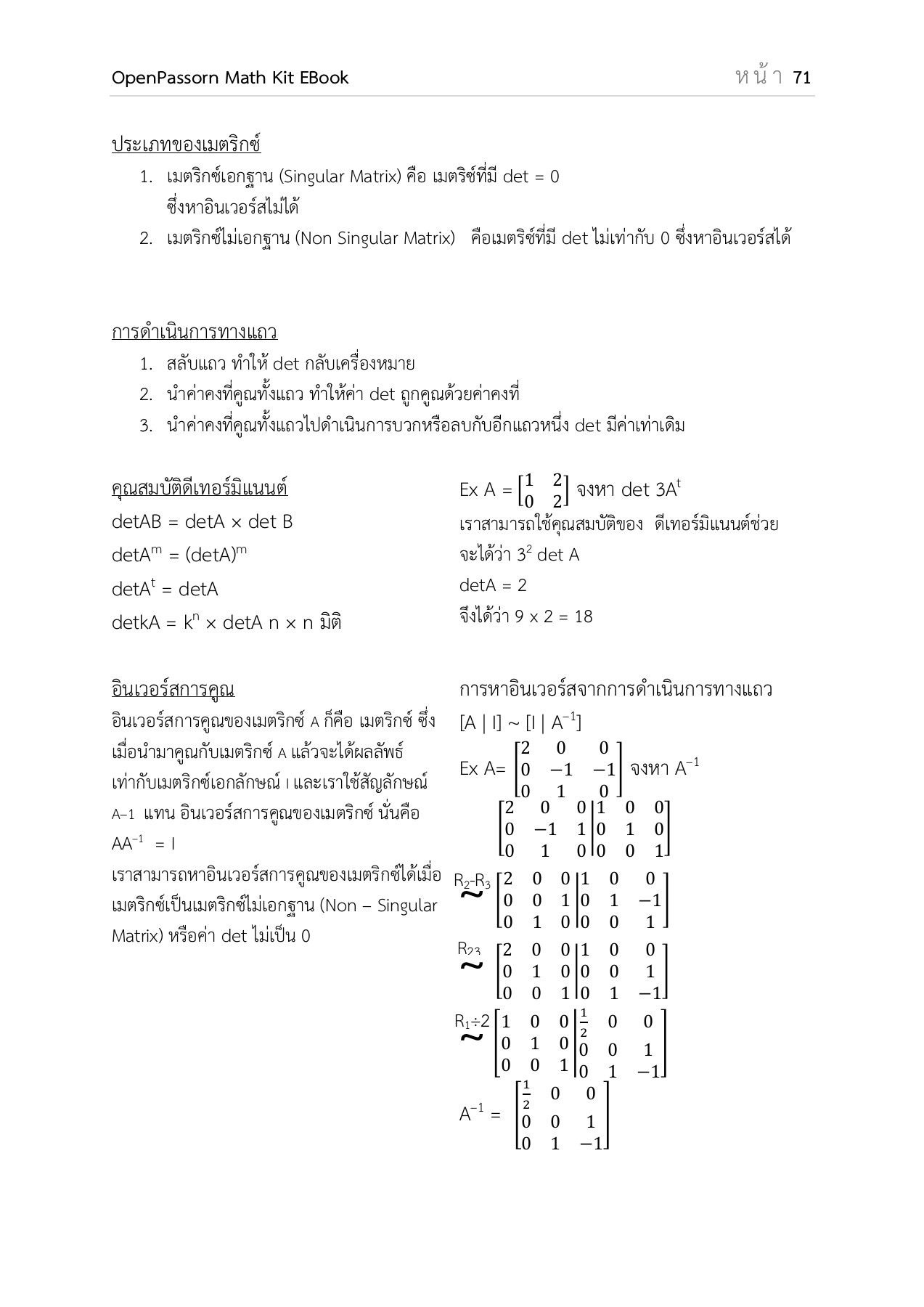 สรุปแก่นคณิตศาสตร์ม.ปลาย Math Kit Ebook - Thalanglibrary - Page 71 | Flip PDF Online | PubHTML5