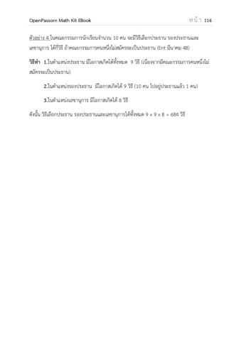 สรุปแก่นคณิตศาสตร์ม.ปลาย Math Kit Ebook - Thalanglibrary - Page 116 | Flip PDF Online | PubHTML5