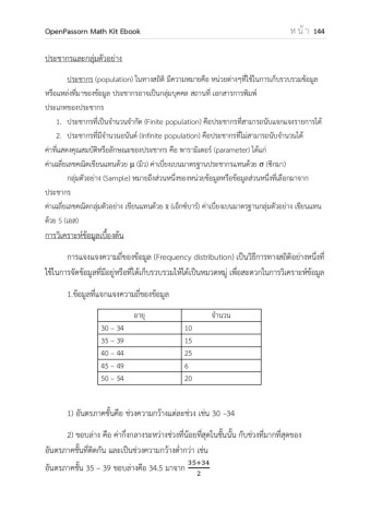 สรุปแก่นคณิตศาสตร์ม.ปลาย Math Kit Ebook - Thalanglibrary - Page 144 | Flip PDF Online | PubHTML5