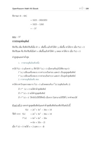 สรุปแก่นคณิตศาสตร์ม.ปลาย Math Kit Ebook - Thalanglibrary - Page 184 | Flip PDF Online | PubHTML5