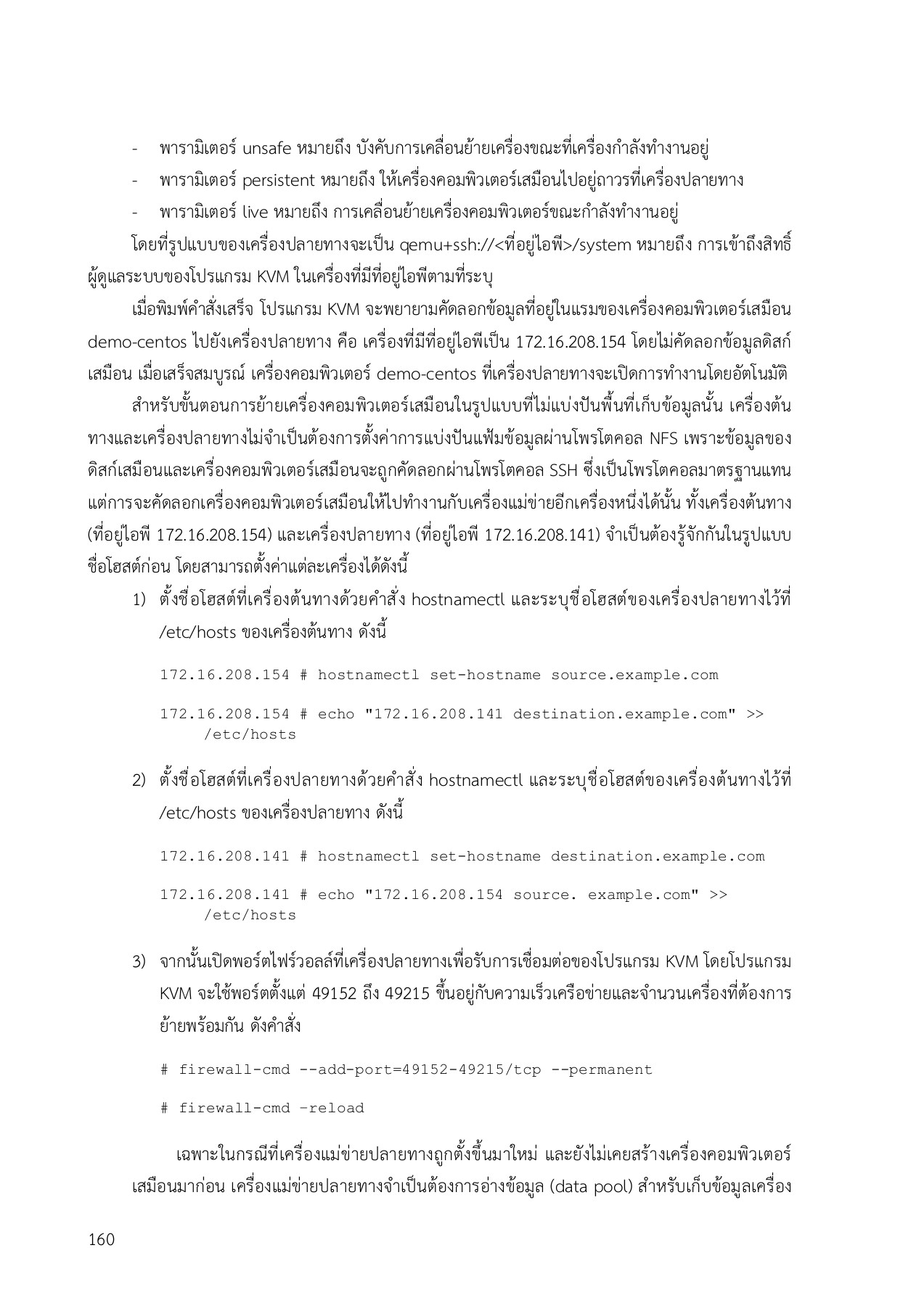 cloud_computing - Thalanglibrary - หน้าหนังสือ 180 | พลิก PDF ออนไลน์ | PubHTML5