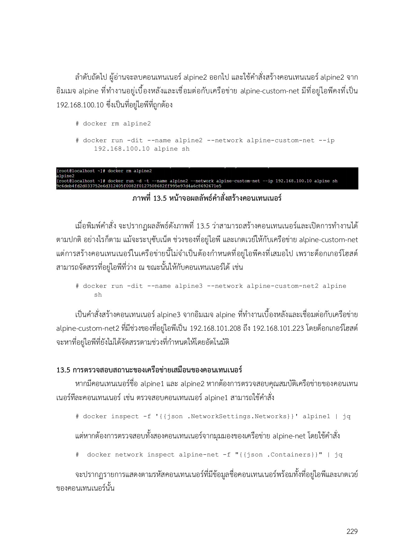 cloud_computing - Thalanglibrary - หน้าหนังสือ 249 | พลิก PDF ออนไลน์ | PubHTML5