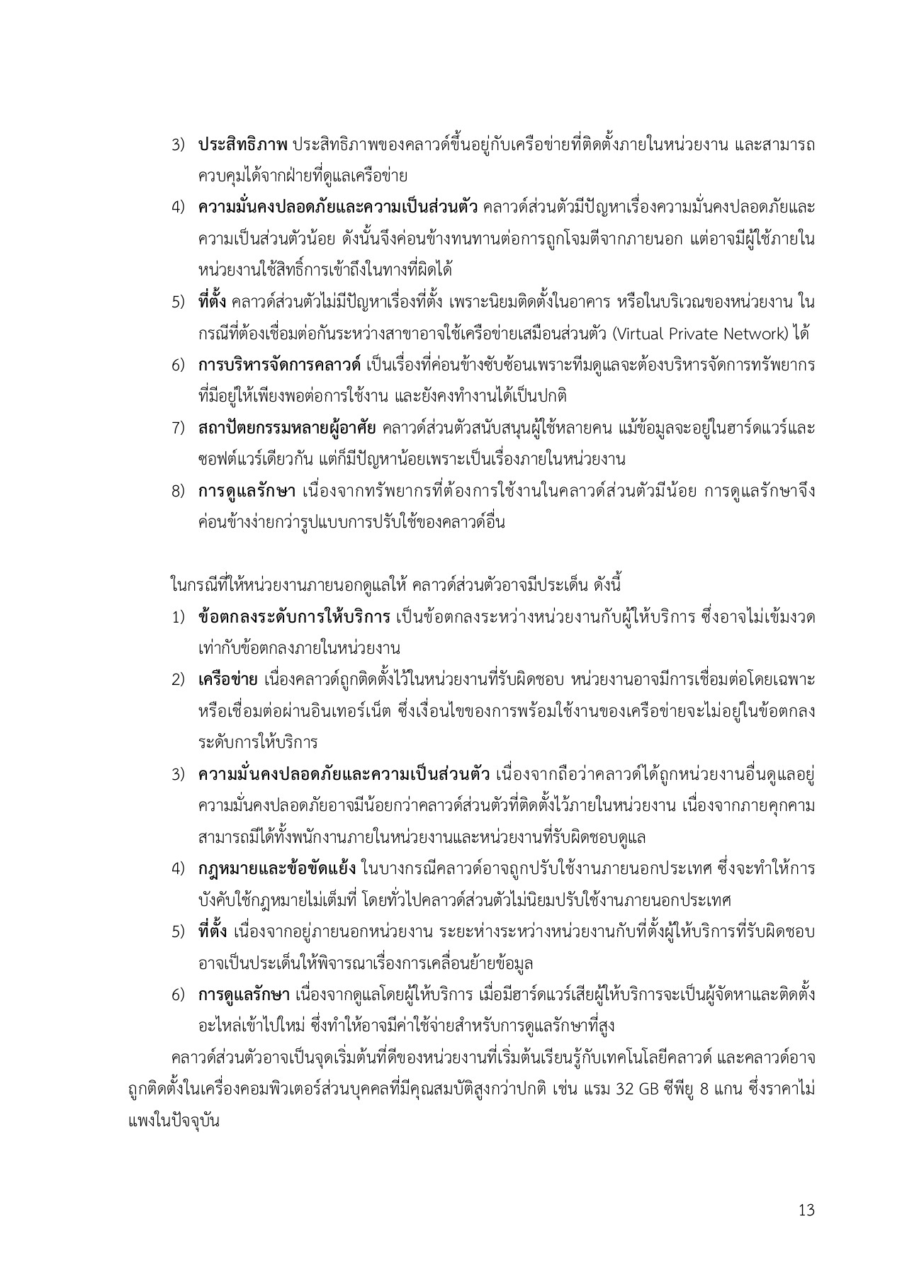 cloud_computing - Thalanglibrary - หน้าหนังสือ 33 | พลิก PDF ออนไลน์ | PubHTML5