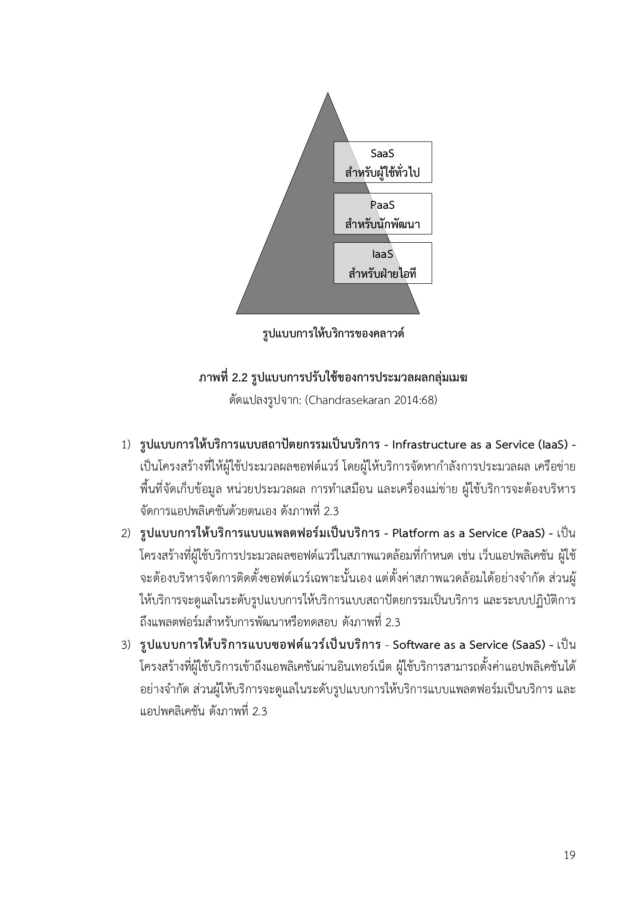 cloud_computing - Thalanglibrary - หน้าหนังสือ 39 | พลิก PDF ออนไลน์ | PubHTML5