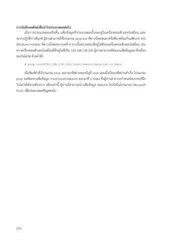 cloud_computing - Thalanglibrary - หน้าหนังสือ 290 | พลิก PDF ออนไลน์ | PubHTML5