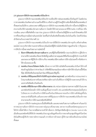 cloud_computing - Thalanglibrary - หน้าหนังสือ 43 | พลิก PDF ออนไลน์ | PubHTML5