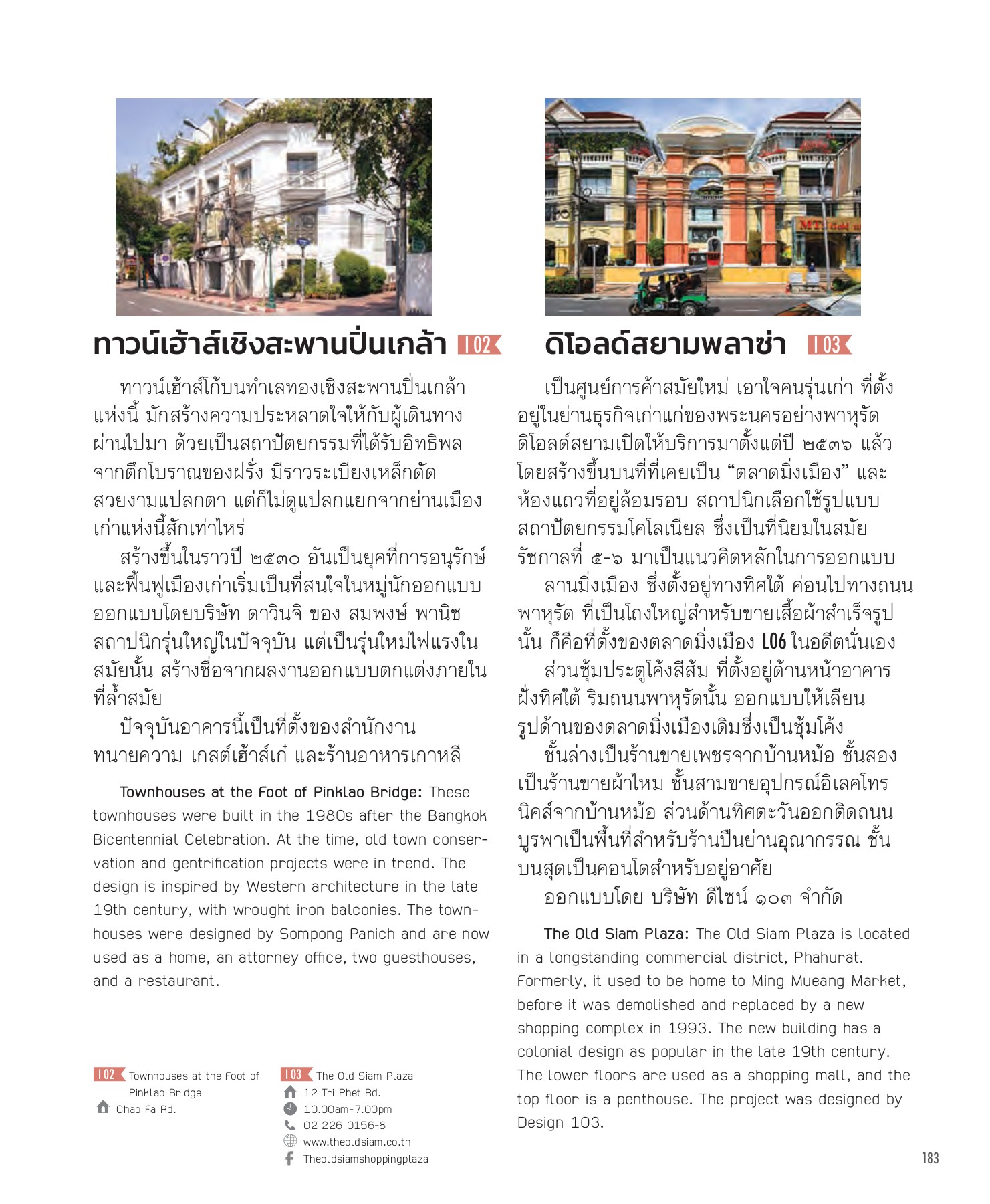 ติดเกาะกับตึกเก่า: หนังสือคู่มือท่องเที่ยวเกาะรัตนโกสินทร์ ...