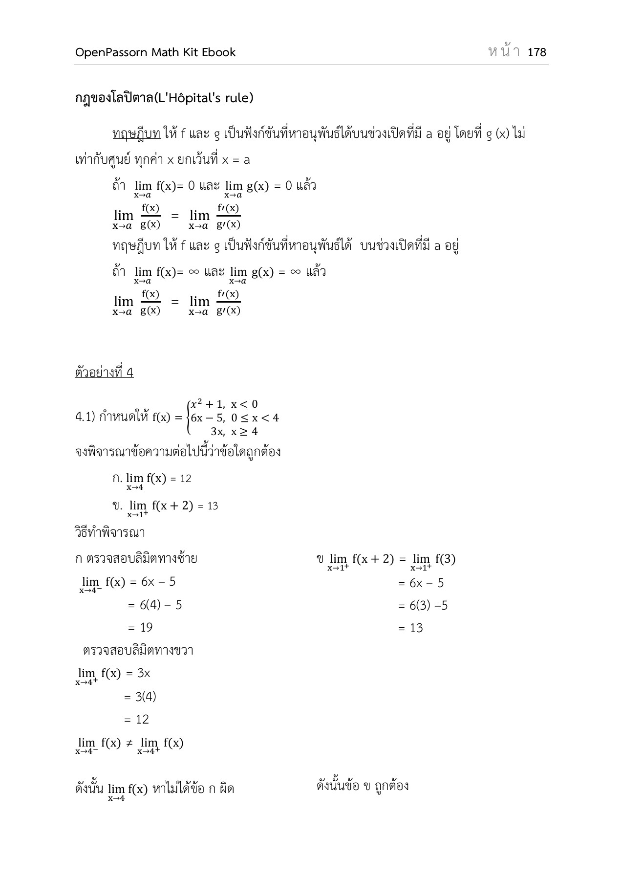 สรุปแก่นคณิตศาสตร์ม.ปลาย Math Kit Ebook - Thalanglibrary - Page 178 | Flip PDF Online | PubHTML5