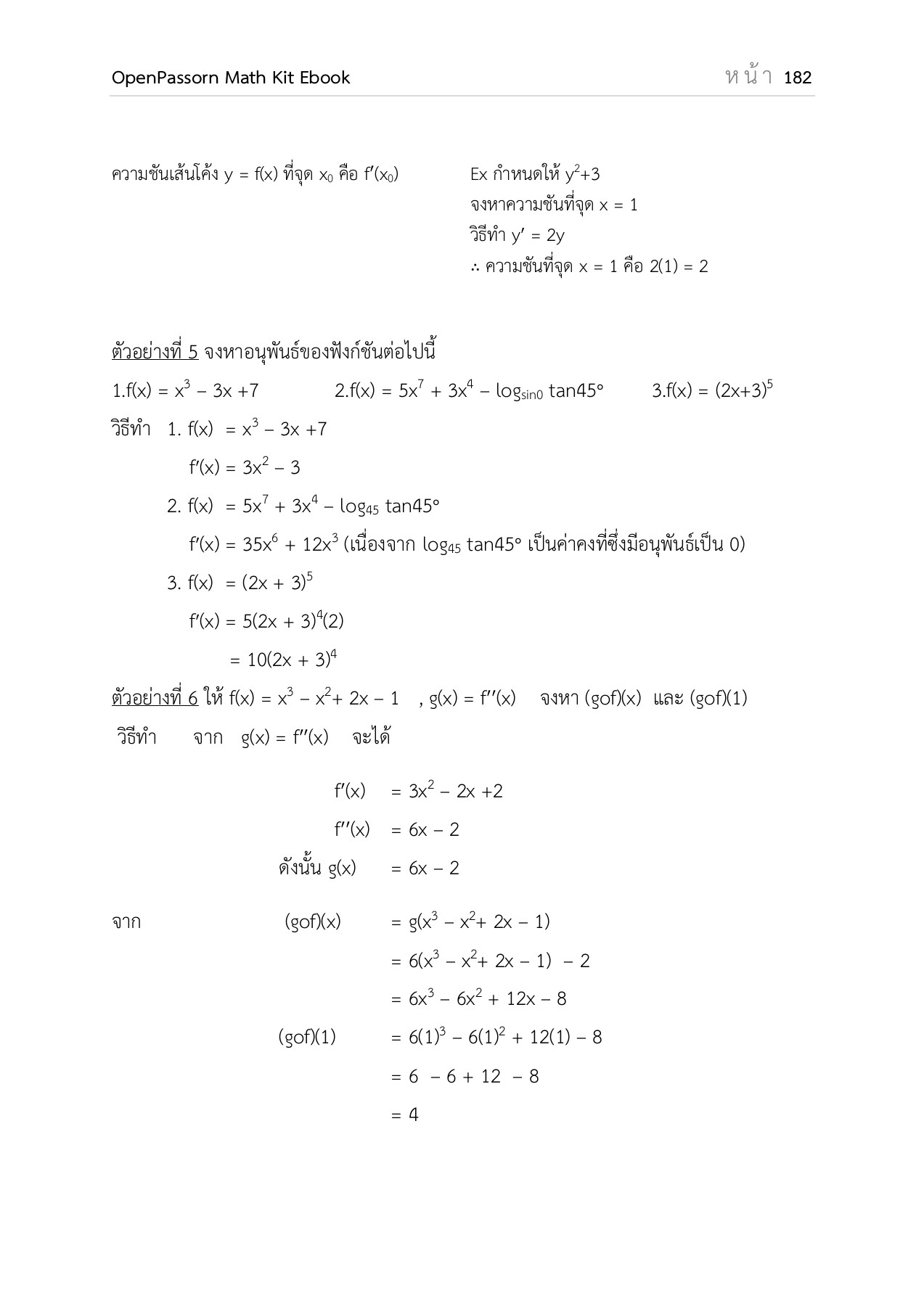 สรุปแก่นคณิตศาสตร์ม.ปลาย Math Kit Ebook - Thalanglibrary - Page 182 | Flip PDF Online | PubHTML5