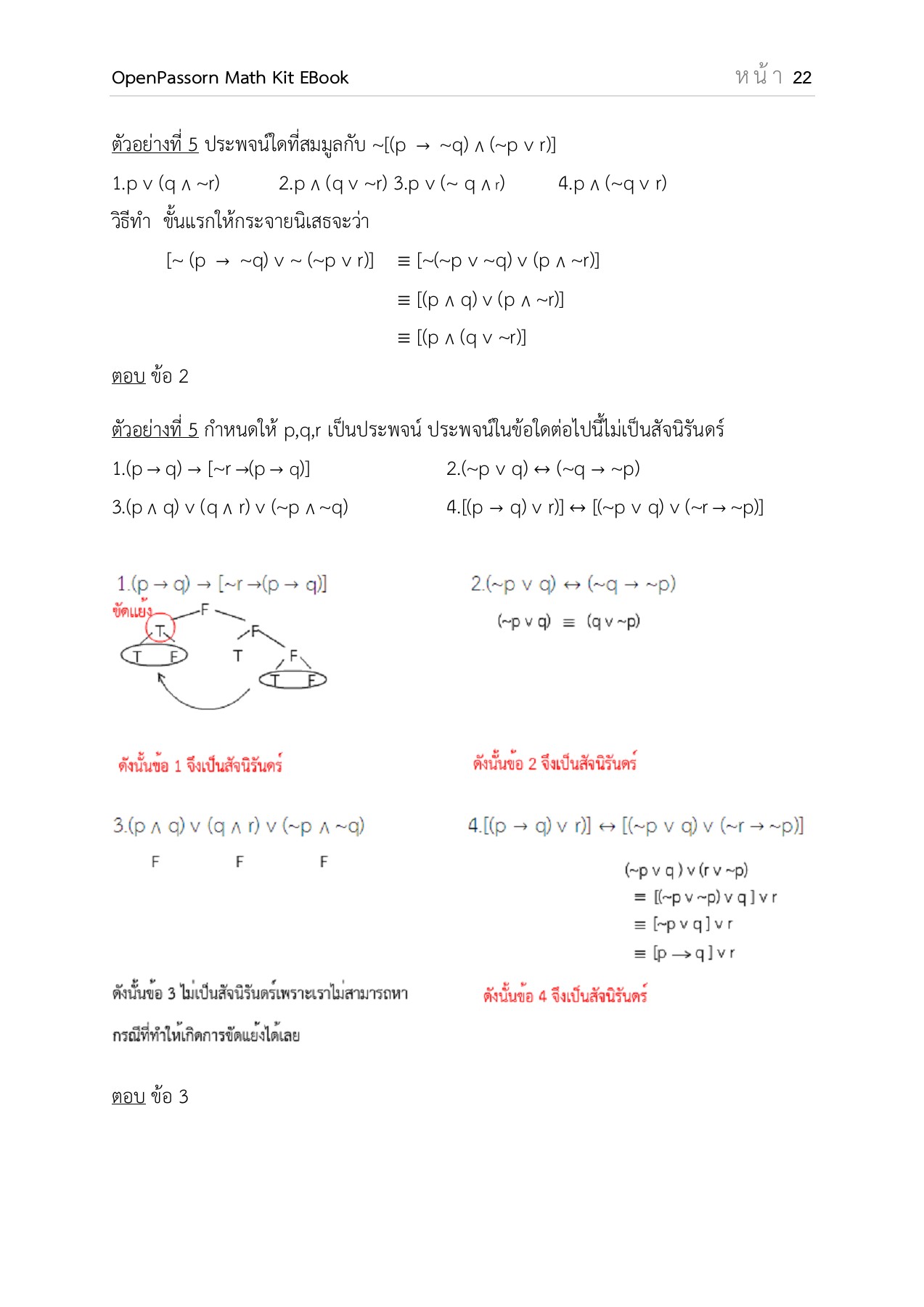 สรุปแก่นคณิตศาสตร์ม.ปลาย Math Kit Ebook - Thalanglibrary - Page 22 | Flip PDF Online | PubHTML5