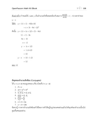สรุปแก่นคณิตศาสตร์ม.ปลาย Math Kit Ebook - Thalanglibrary - Page 108 | Flip PDF Online | PubHTML5