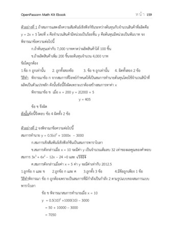 สรุปแก่นคณิตศาสตร์ม.ปลาย Math Kit Ebook - Thalanglibrary - Page 159 | Flip PDF Online | PubHTML5