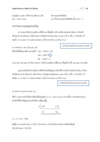 สรุปแก่นคณิตศาสตร์ม.ปลาย Math Kit Ebook - Thalanglibrary - Page 36 | Flip PDF Online | PubHTML5