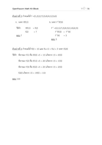 สรุปแก่นคณิตศาสตร์ม.ปลาย Math Kit Ebook - Thalanglibrary - Page 51 | Flip PDF Online | PubHTML5