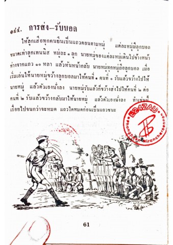 เกมลูกเสือ234เกมส์ - ปริญญา - หน้าหนังสือ 65 | พลิก PDF ออนไลน์ | PubHTML5