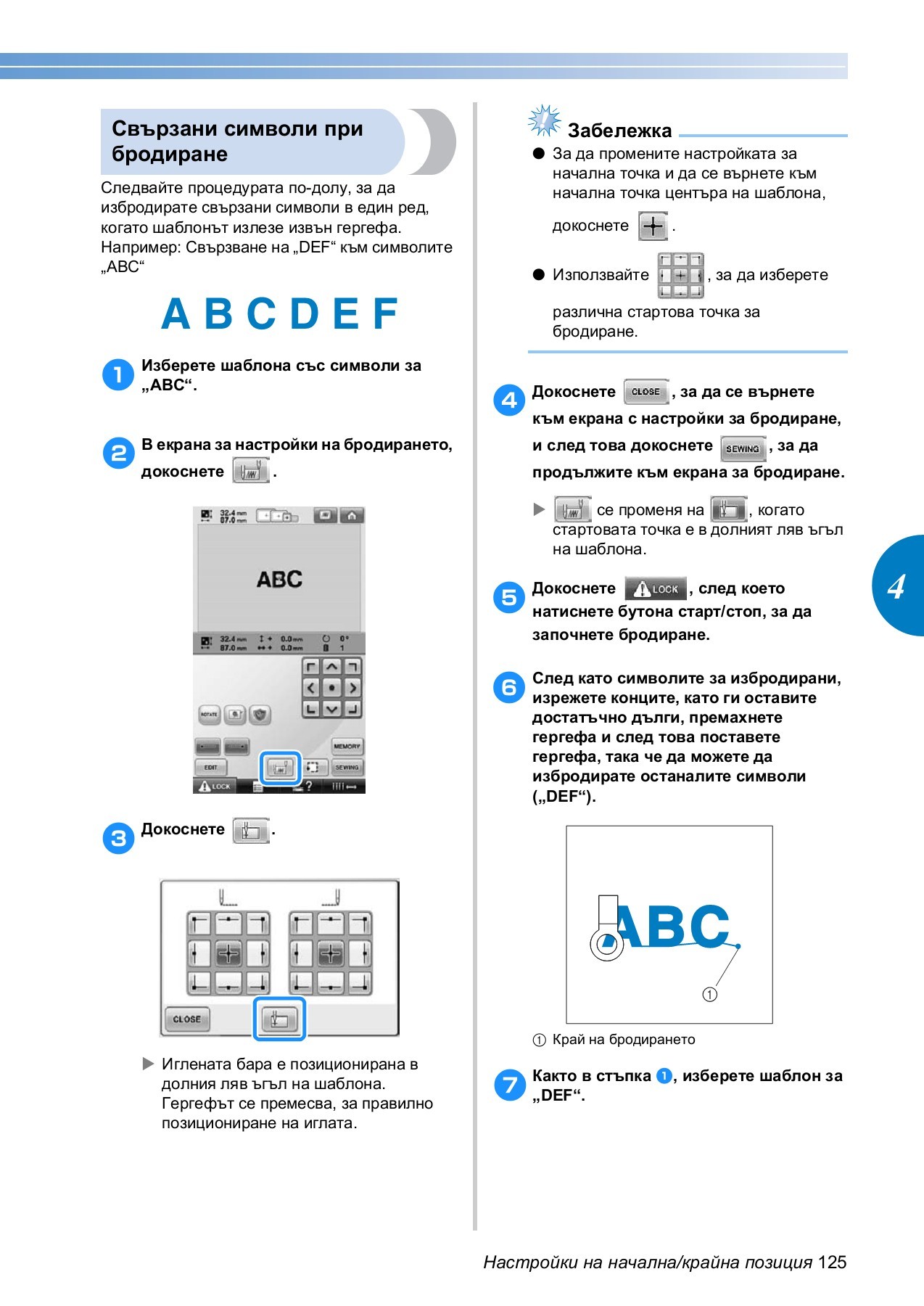 Embroidery machine operation manual - embroidery.cyprus - страница 127 ...