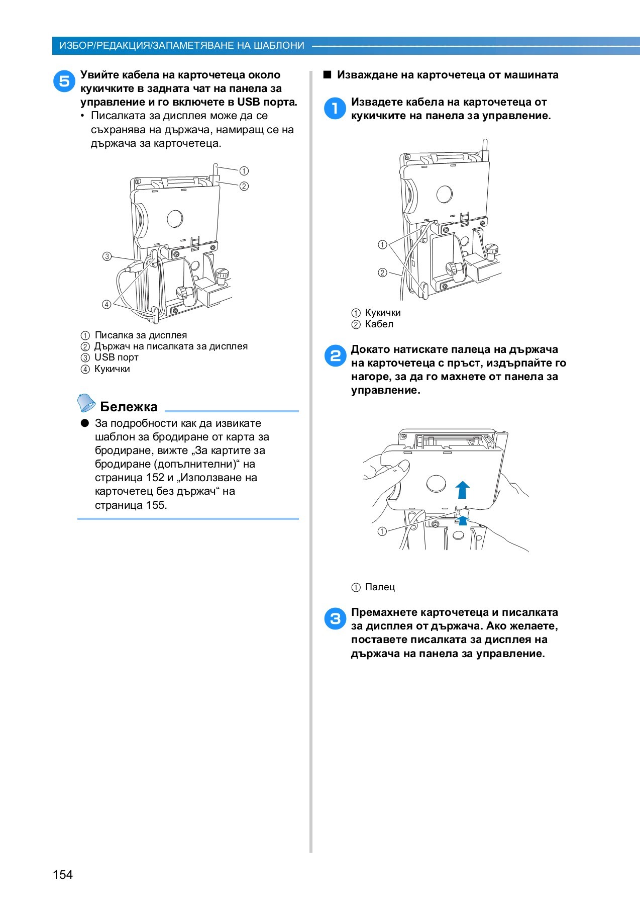 Embroidery machine operation manual - embroidery.cyprus - страница 156 ...
