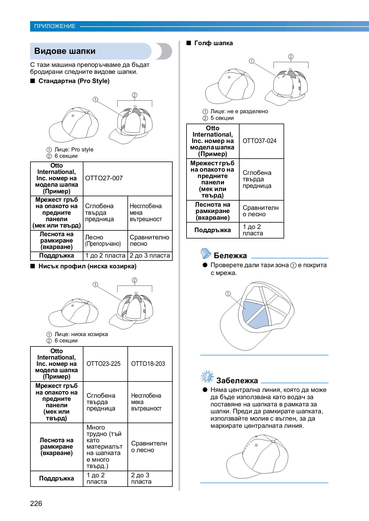 Embroidery machine operation manual - embroidery.cyprus - страница 228 ...