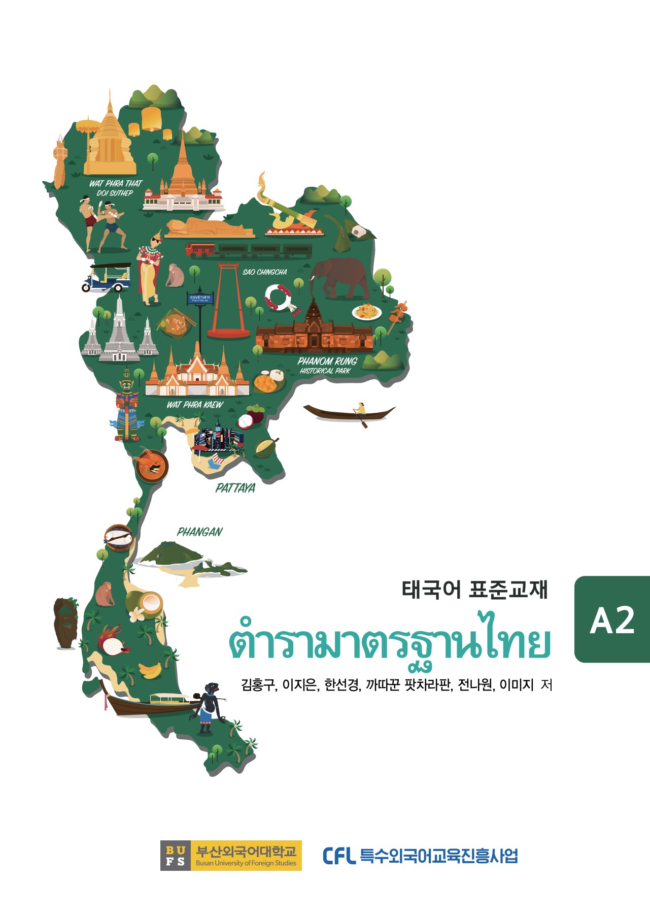 태국어 표준교재 A2 - 11patchariwan | 플립 PDF 온라인 | PubHTML5