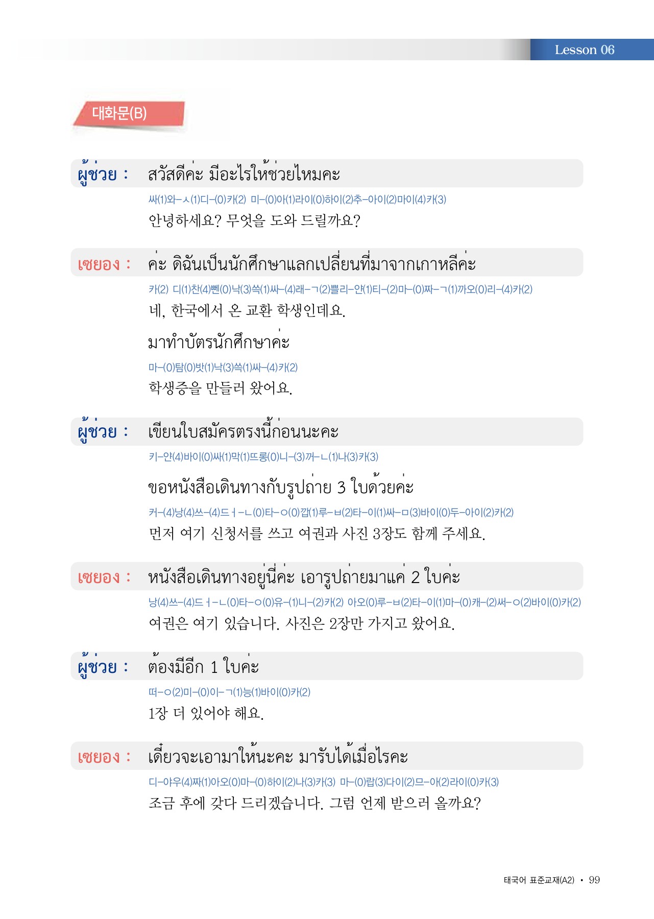 태국어 표준교재 A2 - 11patchariwan - 페이지 100 | 플립 PDF 온라인 | PubHTML5