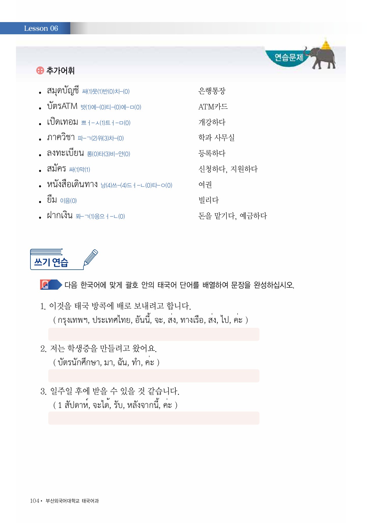 태국어 표준교재 A2 - 11patchariwan - 페이지 105 | 플립 PDF 온라인 | PubHTML5