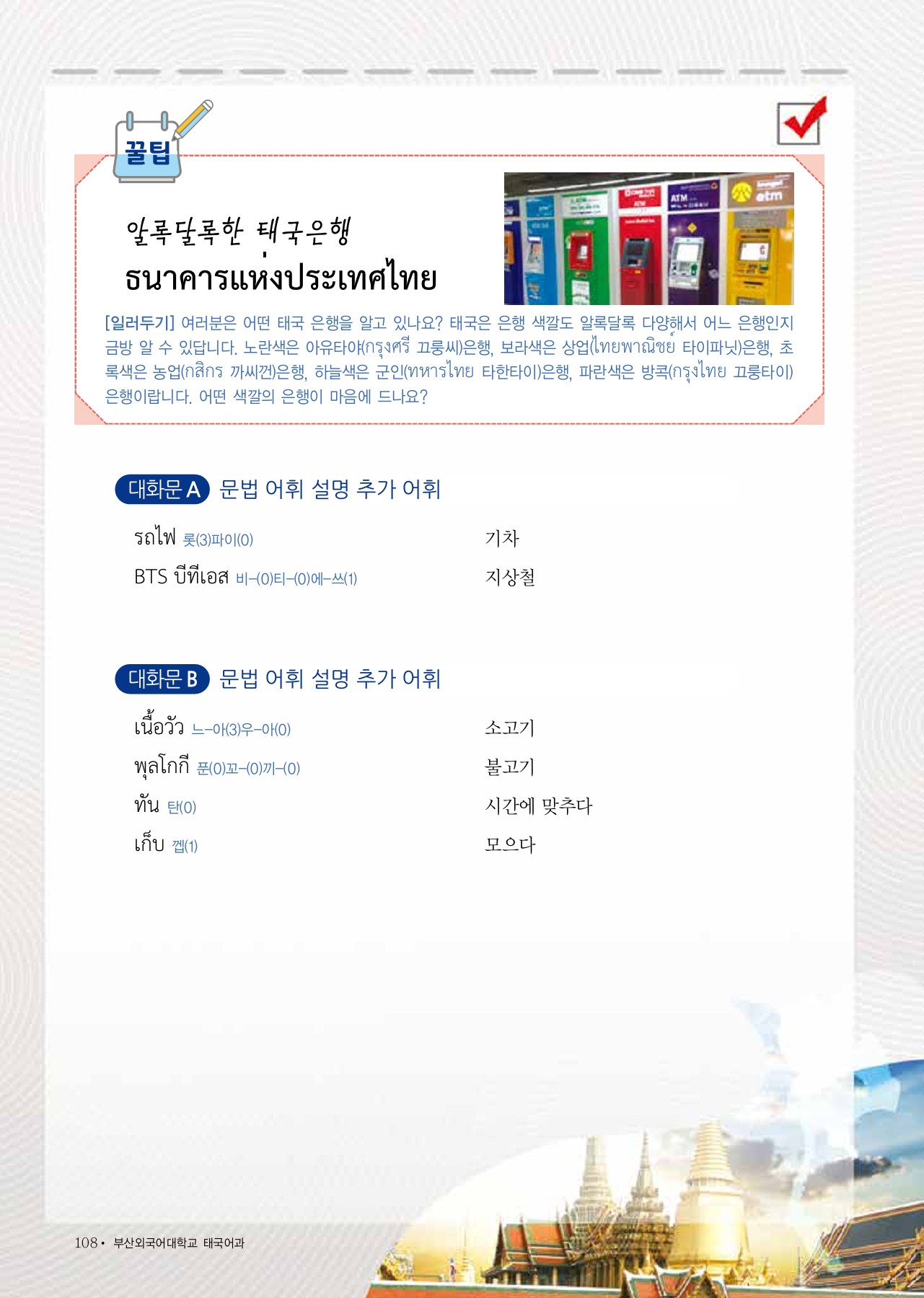 태국어 표준교재 A2 - 11patchariwan - 페이지 109 | 플립 PDF 온라인 | PubHTML5