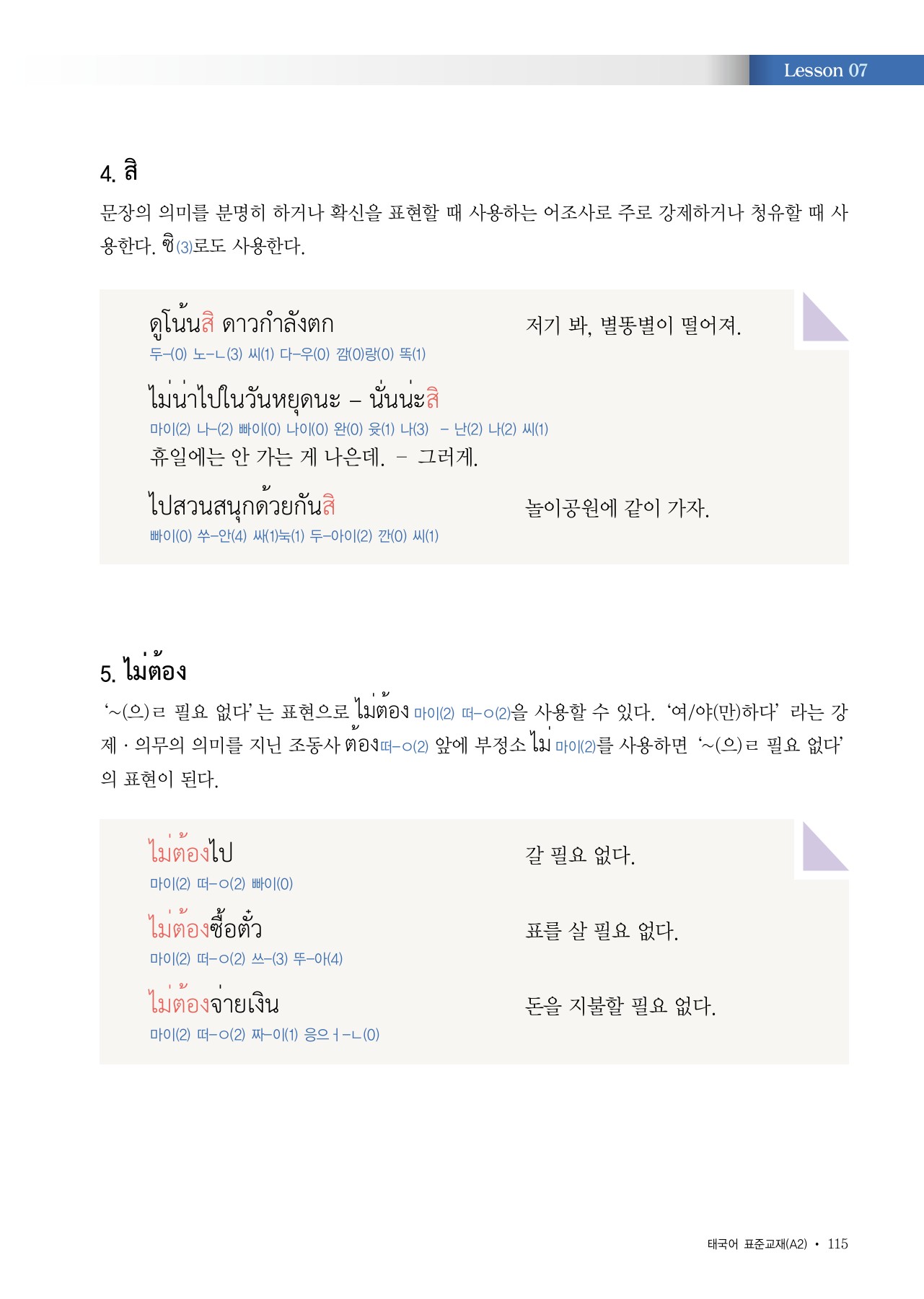 태국어 표준교재 A2 - 11patchariwan - 페이지 116 | 플립 PDF 온라인 | PubHTML5