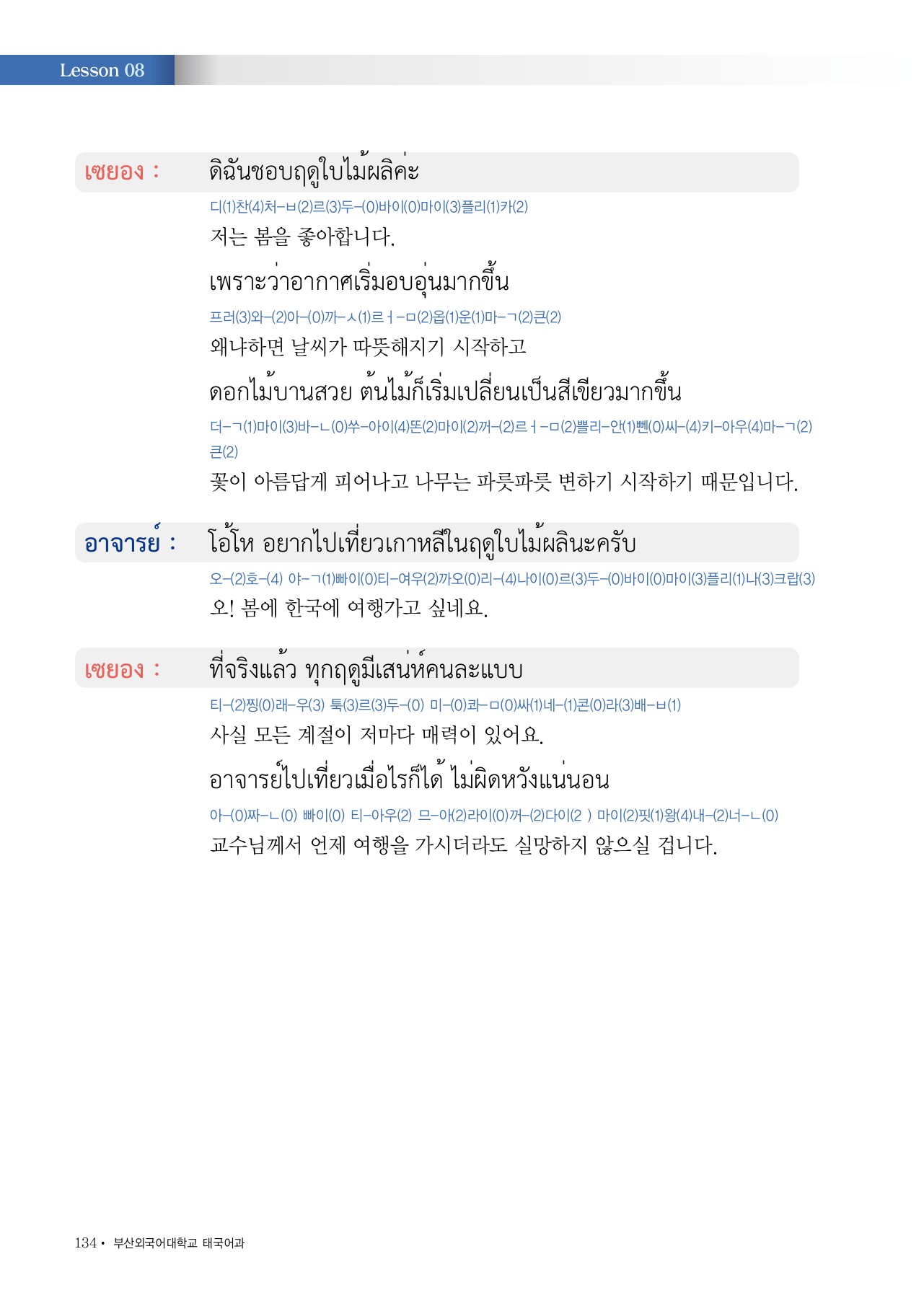 태국어 표준교재 A2 - 11patchariwan - 페이지 135 | 플립 PDF 온라인 | PubHTML5