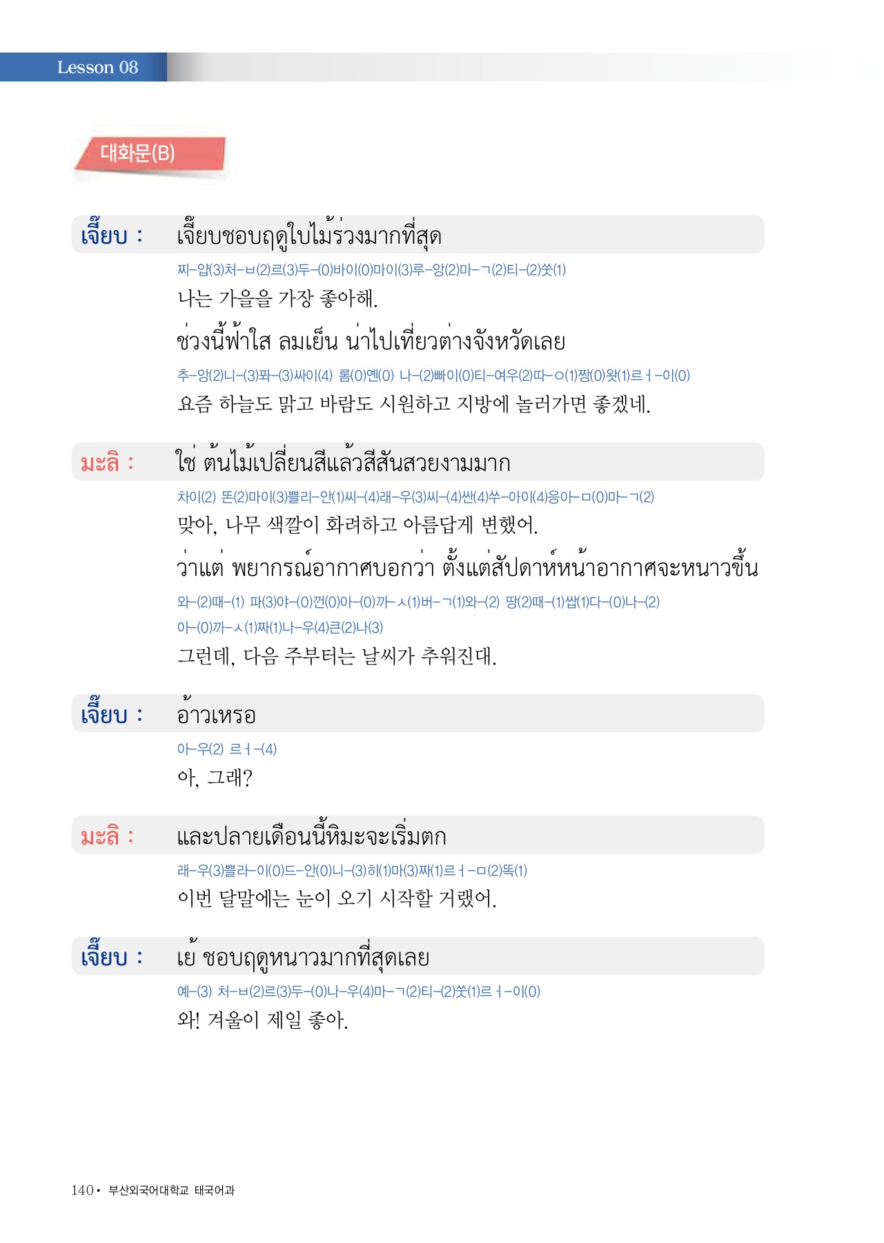 태국어 표준교재 A2 - 11patchariwan - 페이지 141 | 플립 PDF 온라인 | PubHTML5