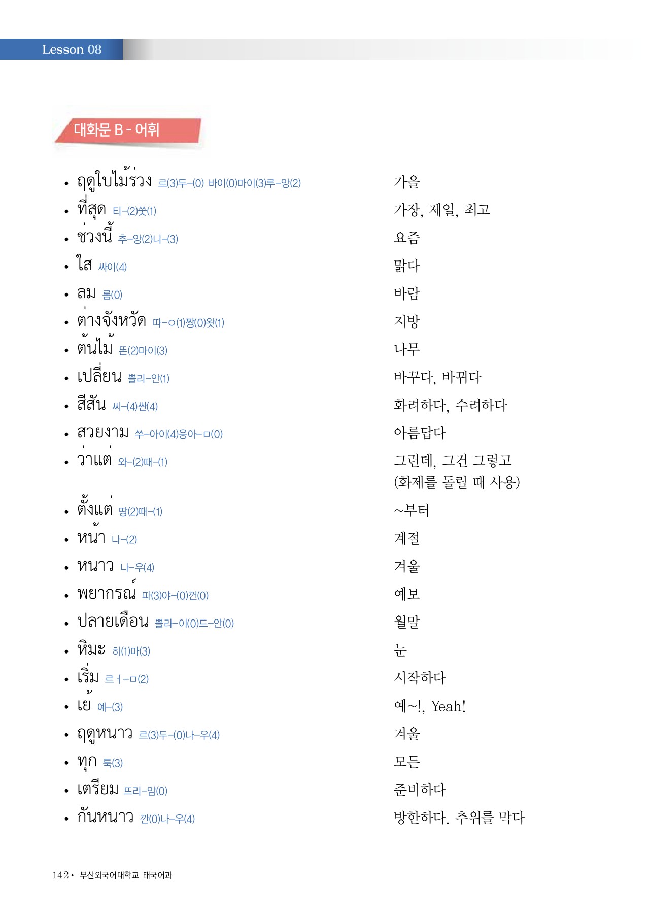 태국어 표준교재 A2 - 11patchariwan - 페이지 143 | 플립 PDF 온라인 | PubHTML5