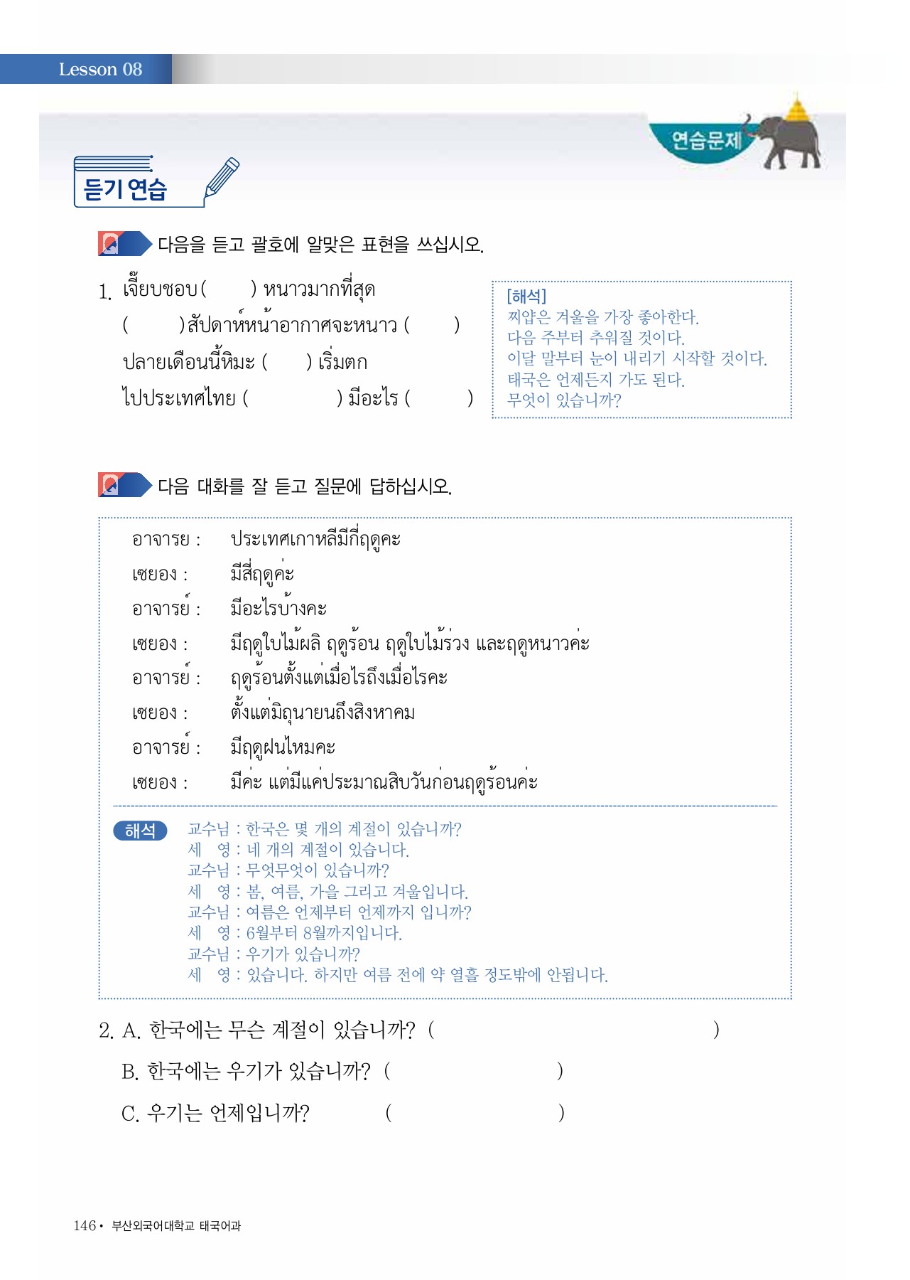 태국어 표준교재 A2 - 11patchariwan - 페이지 147 | 플립 PDF 온라인 | PubHTML5