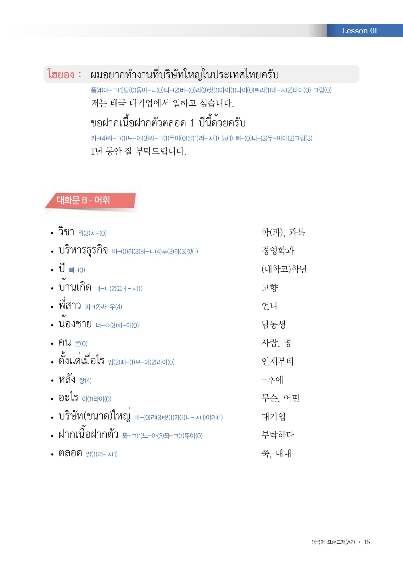 태국어 표준교재 A2 - 11patchariwan - 페이지 16 | 플립 PDF 온라인 | PubHTML5