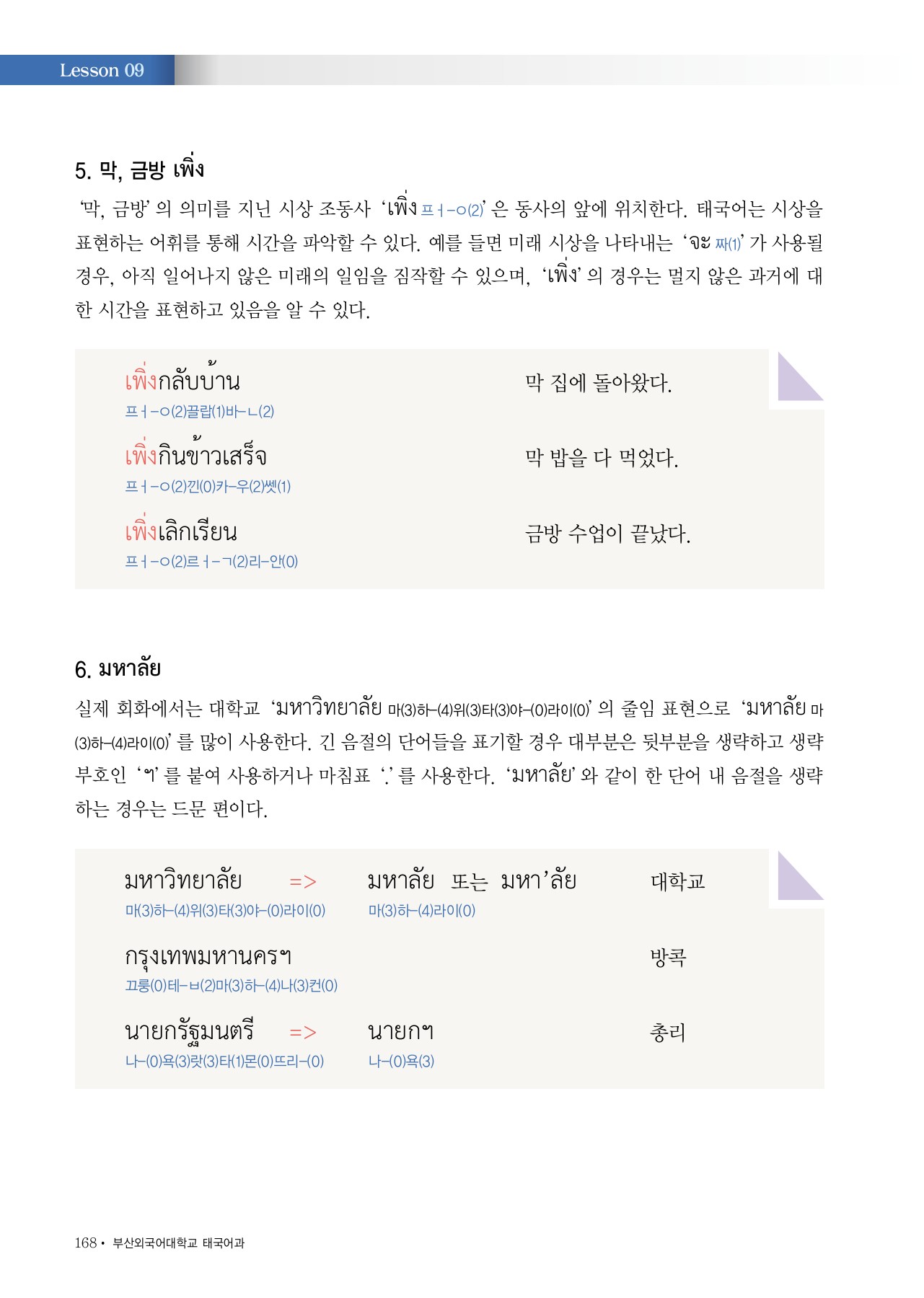 태국어 표준교재 A2 - 11patchariwan - 페이지 169 | 플립 PDF 온라인 | PubHTML5