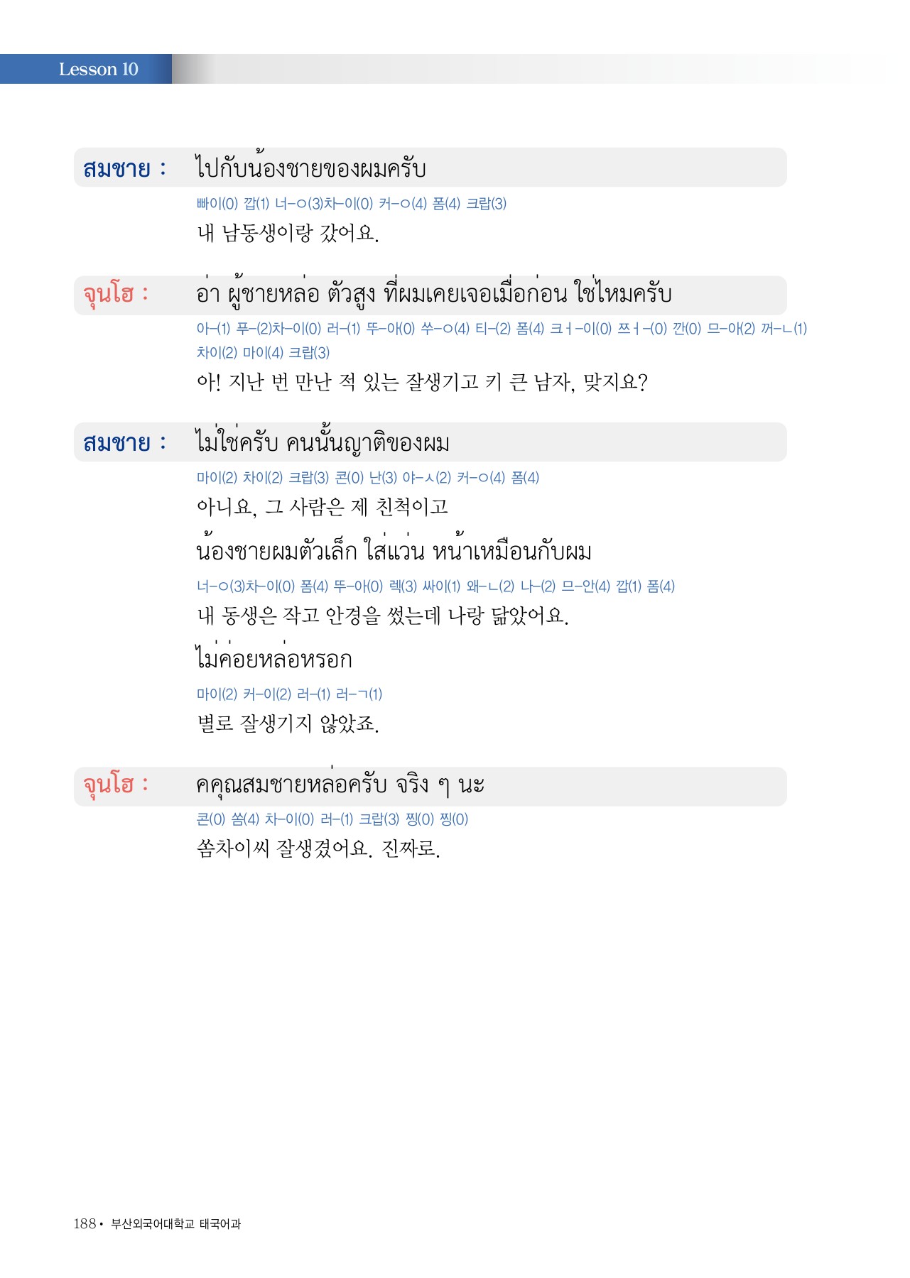 태국어 표준교재 A2 - 11patchariwan - 페이지 189 | 플립 PDF 온라인 | PubHTML5