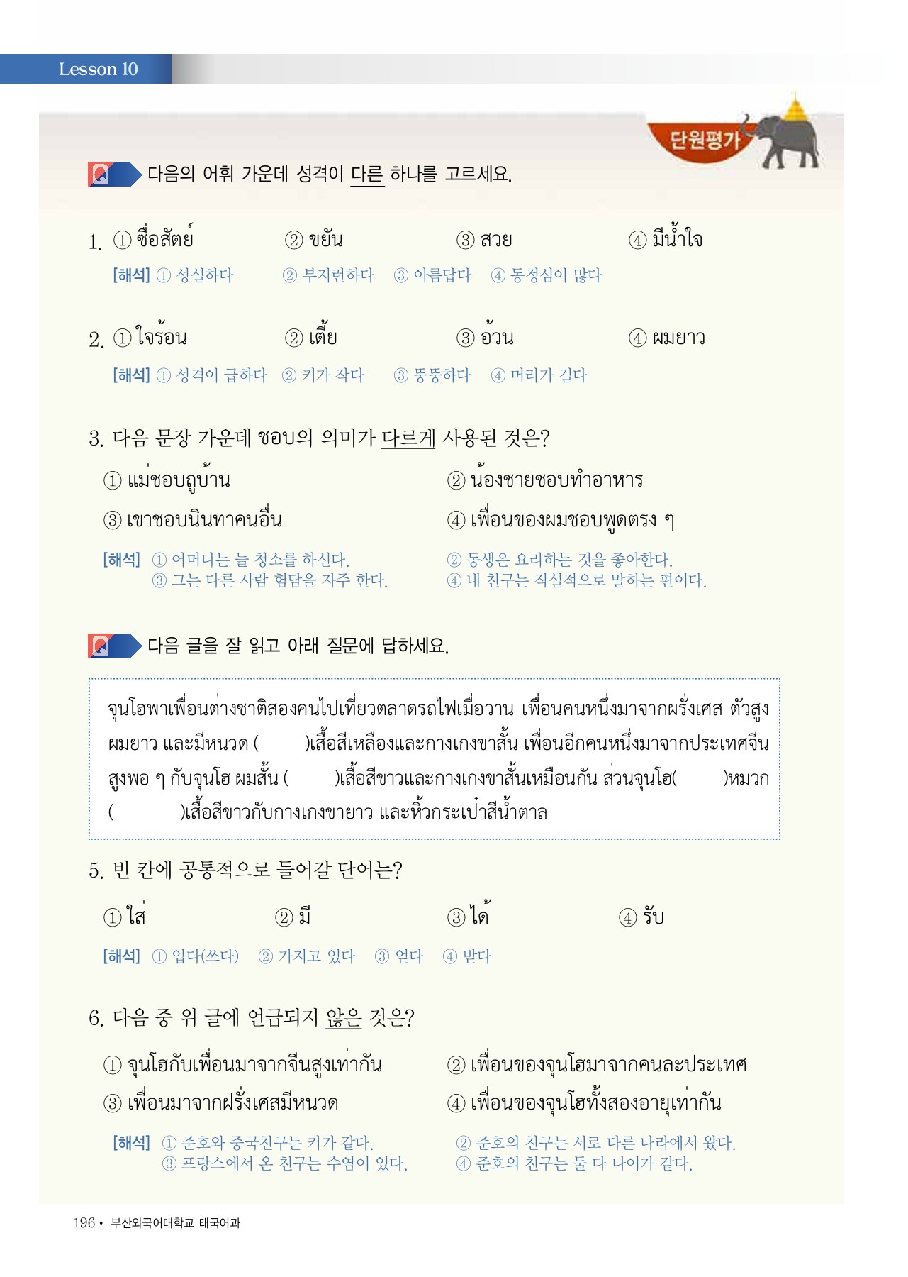 태국어 표준교재 A2 - 11patchariwan - 페이지 197 | 플립 PDF 온라인 | PubHTML5