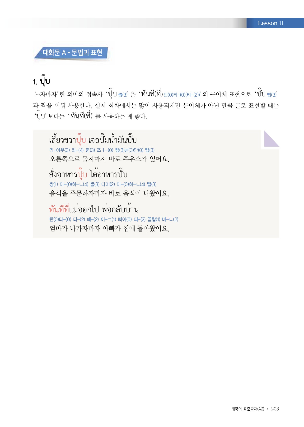 태국어 표준교재 A2 - 11patchariwan - 페이지 204 | 플립 PDF 온라인 | PubHTML5