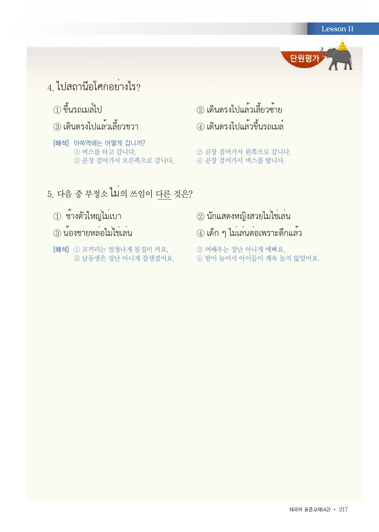 태국어 표준교재 A2 - 11patchariwan - 페이지 218 | 플립 PDF 온라인 | PubHTML5