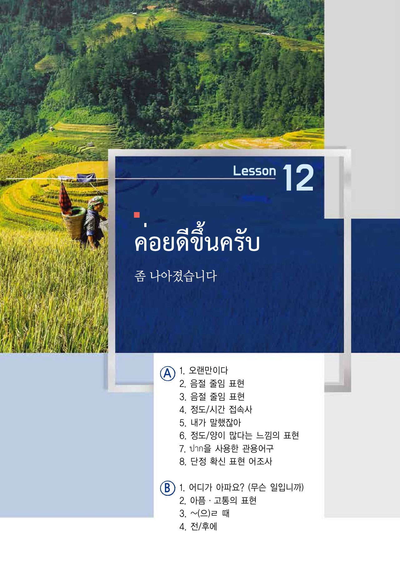 태국어 표준교재 A2 - 11patchariwan - 페이지 220 | 플립 PDF 온라인 | PubHTML5
