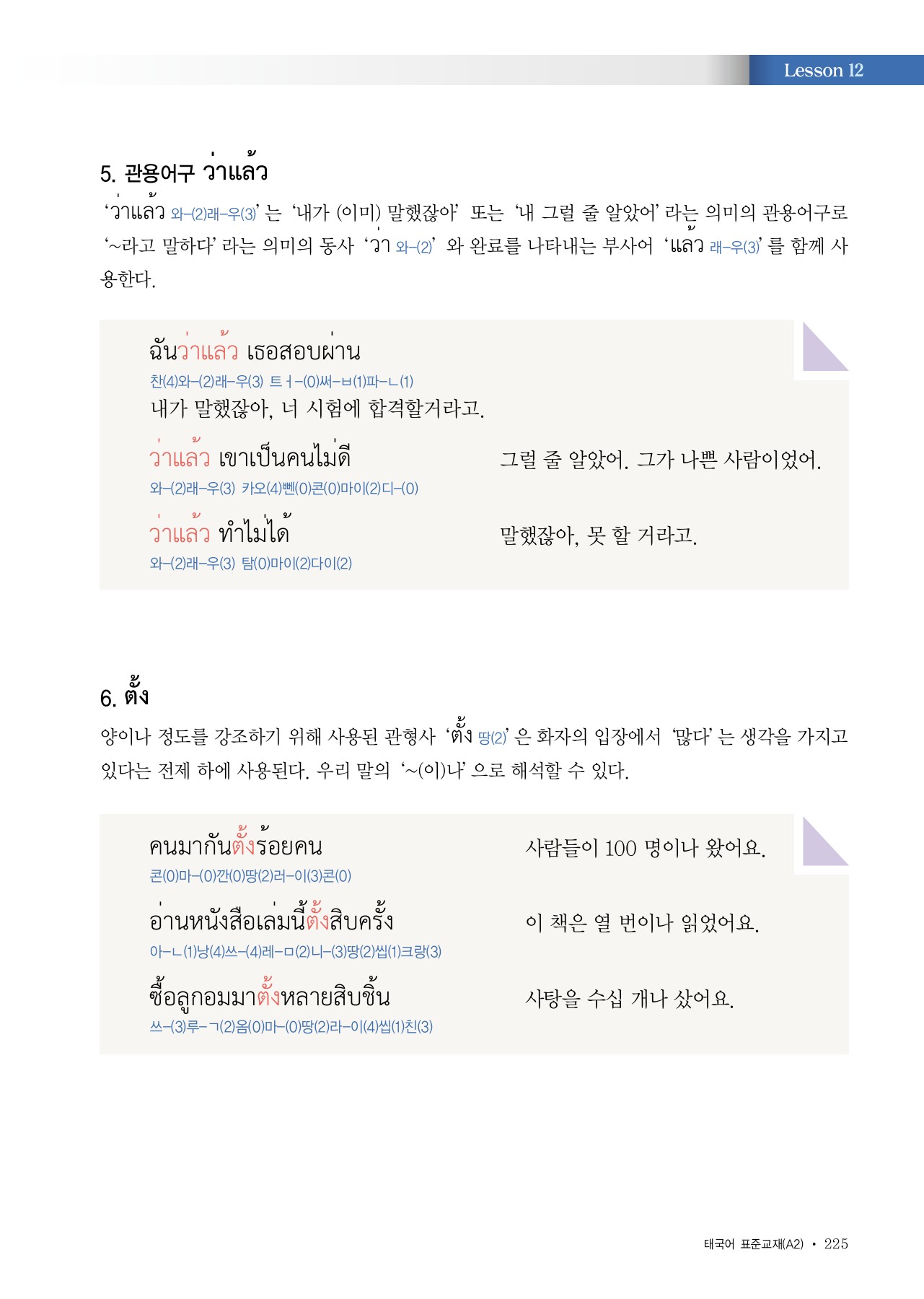 태국어 표준교재 A2 - 11patchariwan - 페이지 226 | 플립 PDF 온라인 | PubHTML5