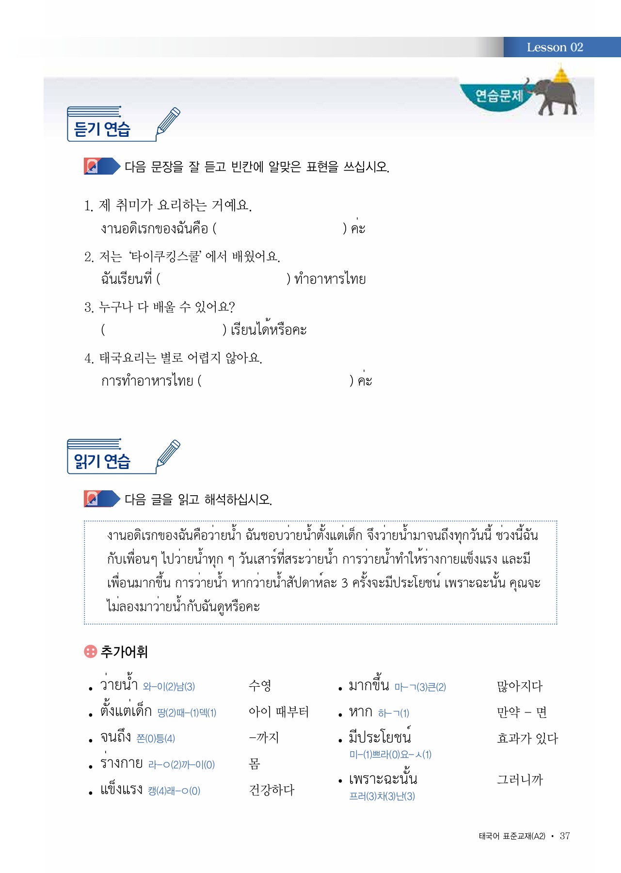 태국어 표준교재 A2 - 11patchariwan - 페이지 38 | 플립 PDF 온라인 | PubHTML5