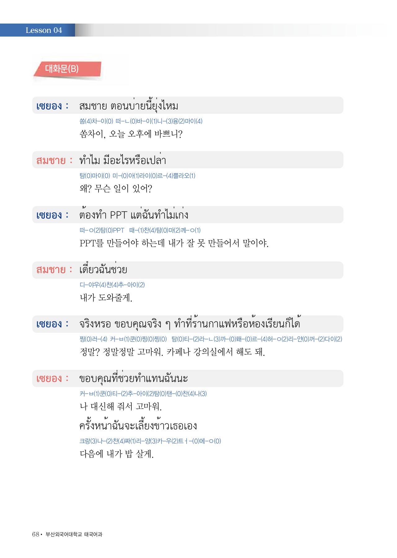 태국어 표준교재 A2 - 11patchariwan - 페이지 69 | 플립 PDF 온라인 | PubHTML5