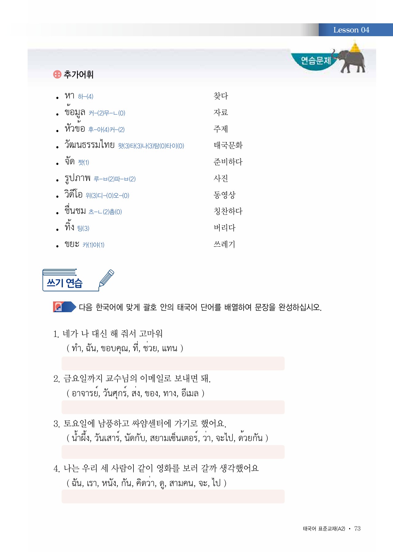 태국어 표준교재 A2 - 11patchariwan - 페이지 74 | 플립 PDF 온라인 | PubHTML5