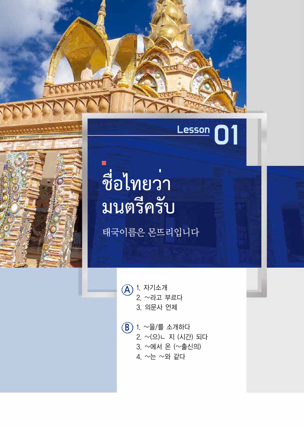 태국어 표준교재 A2 - 11patchariwan - 페이지 8 | 플립 PDF 온라인 | PubHTML5