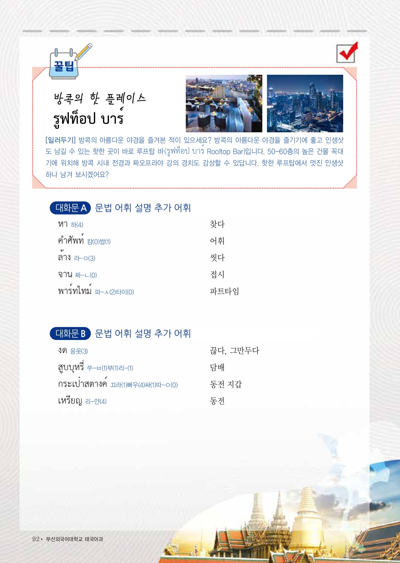 태국어 표준교재 A2 - 11patchariwan - 페이지 93 | 플립 PDF 온라인 | PubHTML5