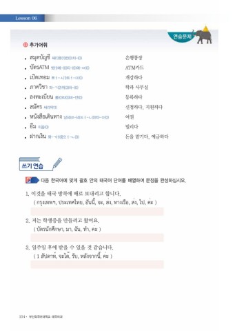 태국어 표준교재 A2 - 11patchariwan - 페이지 105 | 플립 PDF 온라인 | PubHTML5