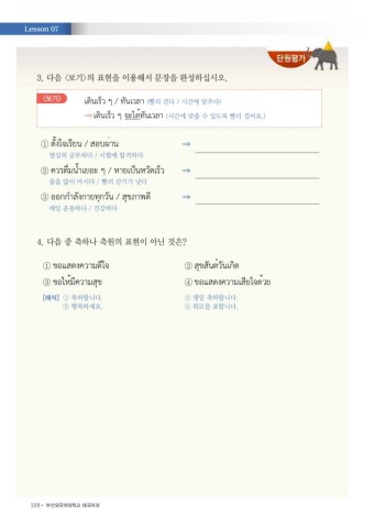 태국어 표준교재 A2 - 11patchariwan - 페이지 129 | 플립 PDF 온라인 | PubHTML5