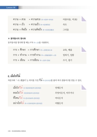 태국어 표준교재 A2 - 11patchariwan - 페이지 139 | 플립 PDF 온라인 | PubHTML5