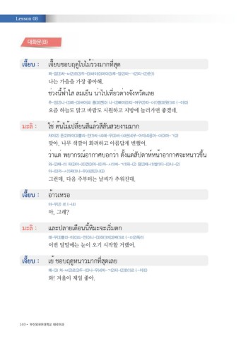 태국어 표준교재 A2 - 11patchariwan - 페이지 141 | 플립 PDF 온라인 | PubHTML5